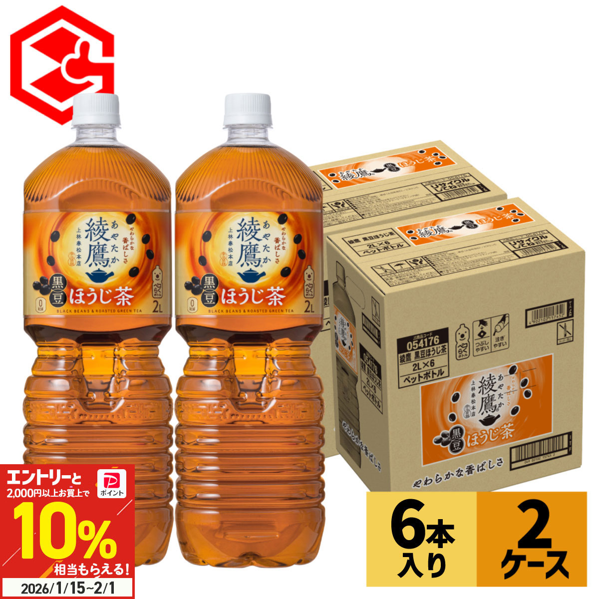 Coca Cola コカ・コーラ 綾鷹 黒豆ほうじ茶 2000ml × 12本 ペットボトル お茶（ソフトドリンク） - 口コミ・レビュー - Yahoo!ショッピング