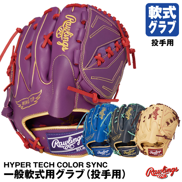 Rawlings HYPER TECH COLOR SYNC 投手 GR3HTCA15W HYPER TECH（ローリングス） 軟式グローブ - 最安値・価格比較 - Yahoo!ショッピング ...