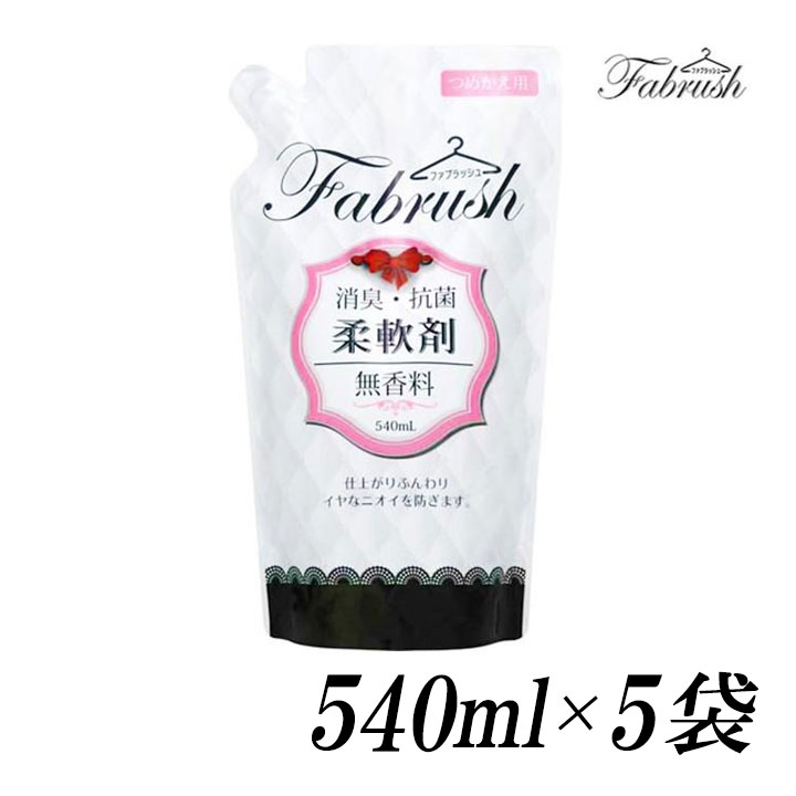 ファブラッシュ fabrush 無香料 柔軟剤 詰替用 540ml × 5個 柔軟剤 - 最安値・価格比較 - Yahoo!ショッピング｜口コミ・評判からも探せる