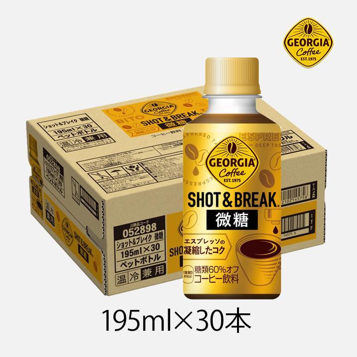 Coca Cola ジョージア ショット＆ブレイク 微糖 195ml×30本 ペットボトル ジョージア ジョージア ショット＆ブレイク 缶コーヒー、コーヒー飲料 - 最安値・価格比較 ...