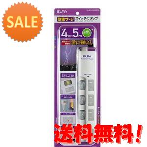 ELPA エルパ 上差し 節電スイッチ付電源タップ（雷ガード付き）WLS-LU450MB（W）4個口 5m×10個 OA、電源タップ - 最安値・価格比較 - Yahoo!ショッピング｜口コミ ...