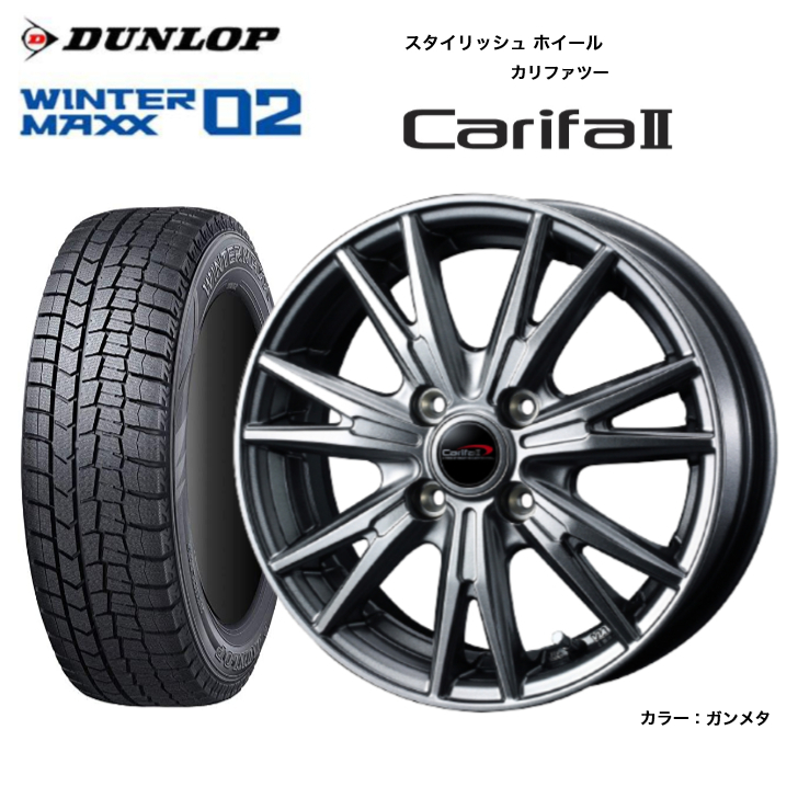 DUNLOP WINTER MAXX 02 145/80R13 75Q タイヤホイールセット×1本 WINTER MAXX 自動車 スタッドレス、冬タイヤ - 最安値・価格比較 - Yahoo ...