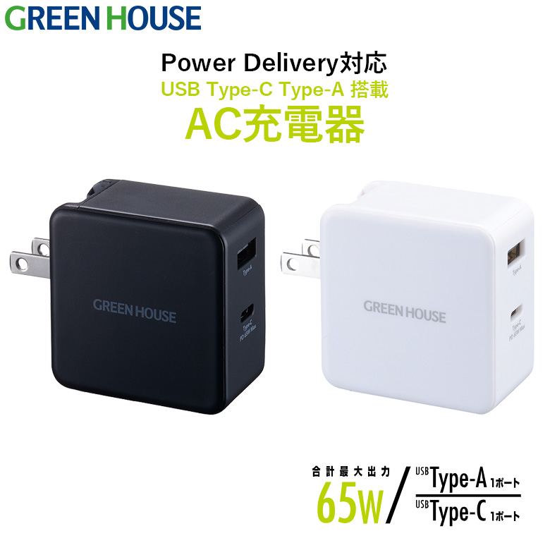 green house（健康食品） green house USB-AC充電器 2ポート 65W GH-ACU2GB USB ACアダプター - 最安値・価格比較 - Yahoo!ショッピング