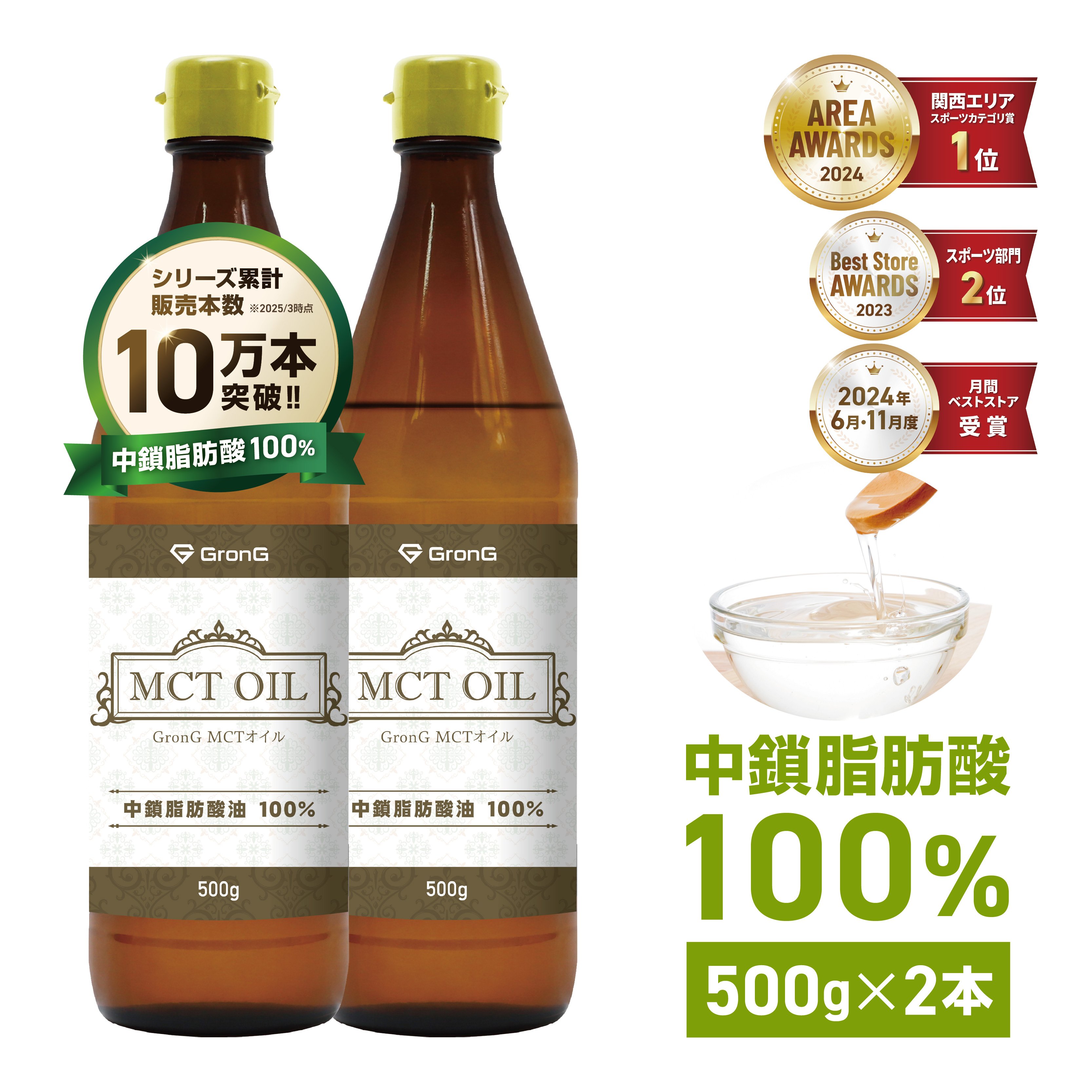 GronG グロング MCTオイル（ココナッツ由来）500g×3本 MCTオイル - 最安値・価格比較 - Yahoo!ショッピング｜口コミ・評判からも探せる