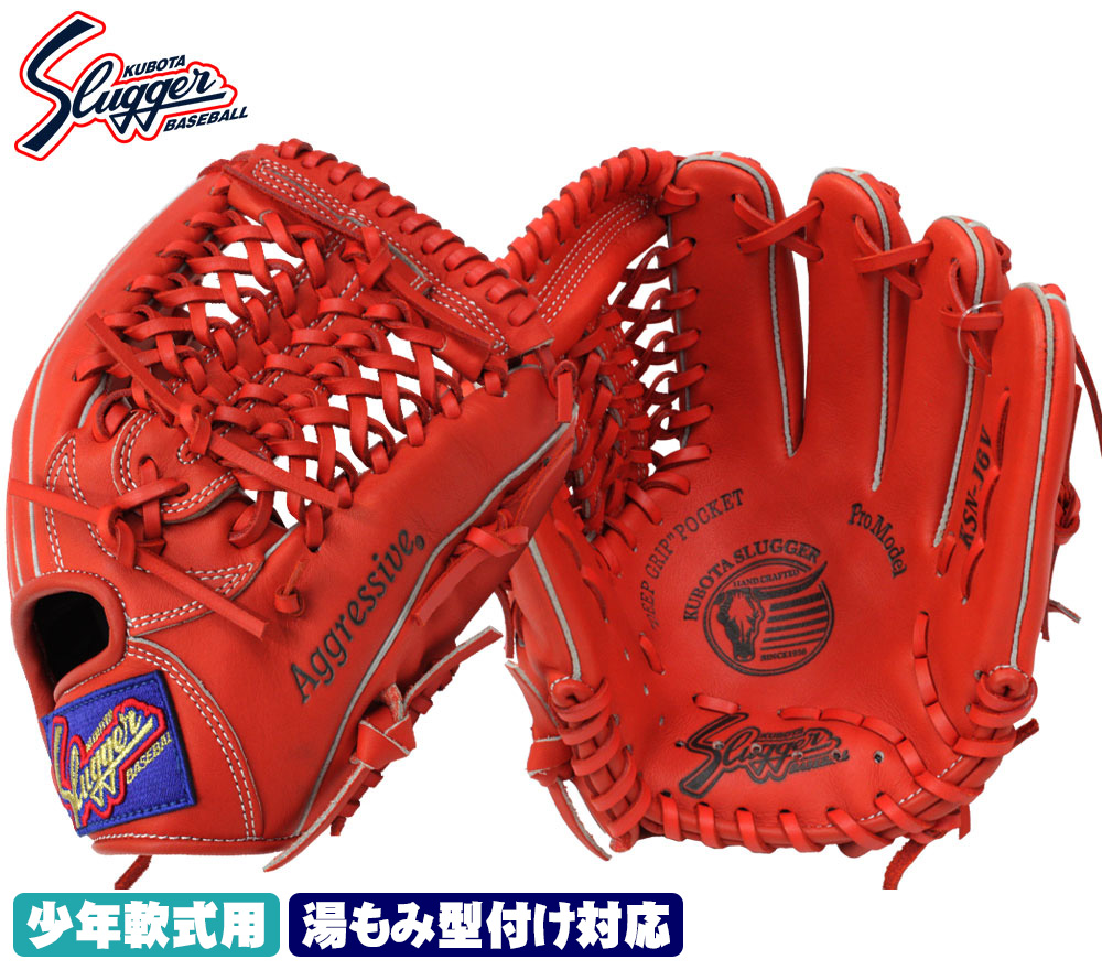 久保田スラッガー 久保田スラッガー 少年軟式グラブ オールラウンド （Fオレンジ） KSN-J6V C-1116V 軟式グローブ - 最安値・価格比較 - Yahoo!ショッピング｜口コミ ...