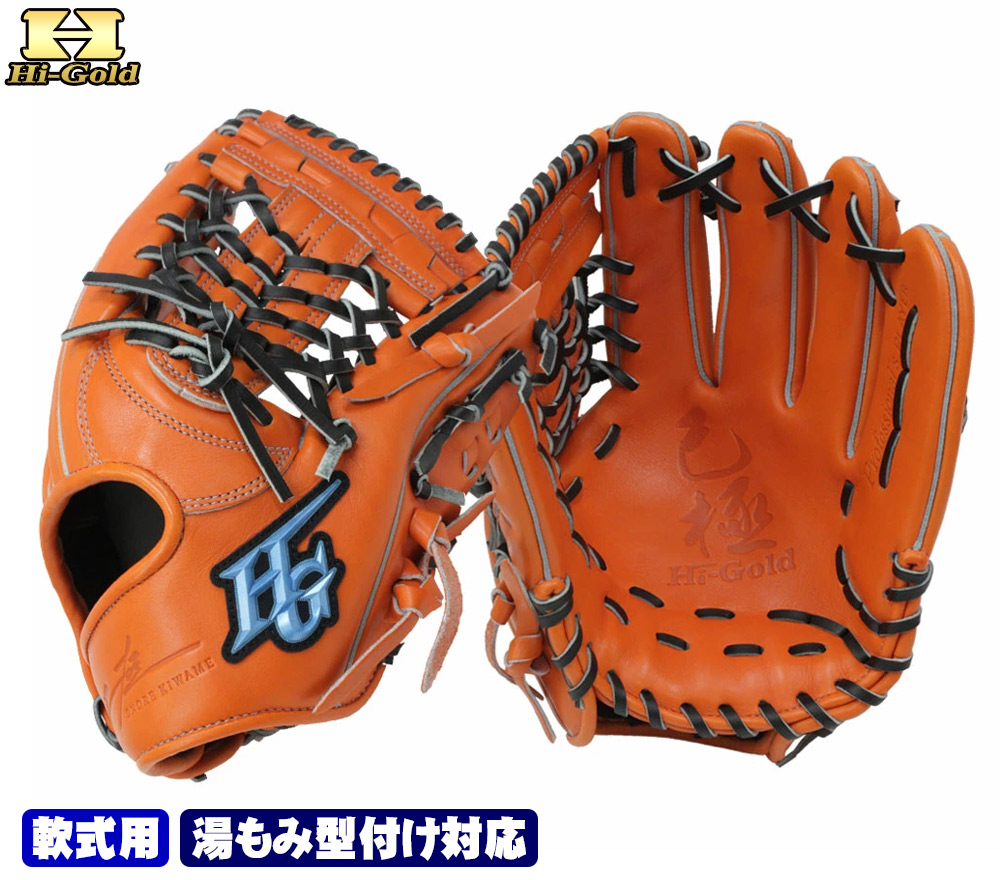 HI-GOLD 己極 三塁手・オールポジション 右投 （SRオレンジ/ブラック） OKG-1105 己極 軟式グローブ - 最安値・価格比較 ...
