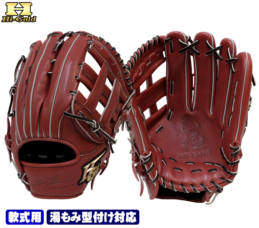 ハイゴールド 軟式グローブ 己極 OKG-4108 SRブラウン 外野手用 2025年モデル 野球 GTK 軟式グローブ - 最安値・価格比較 ...