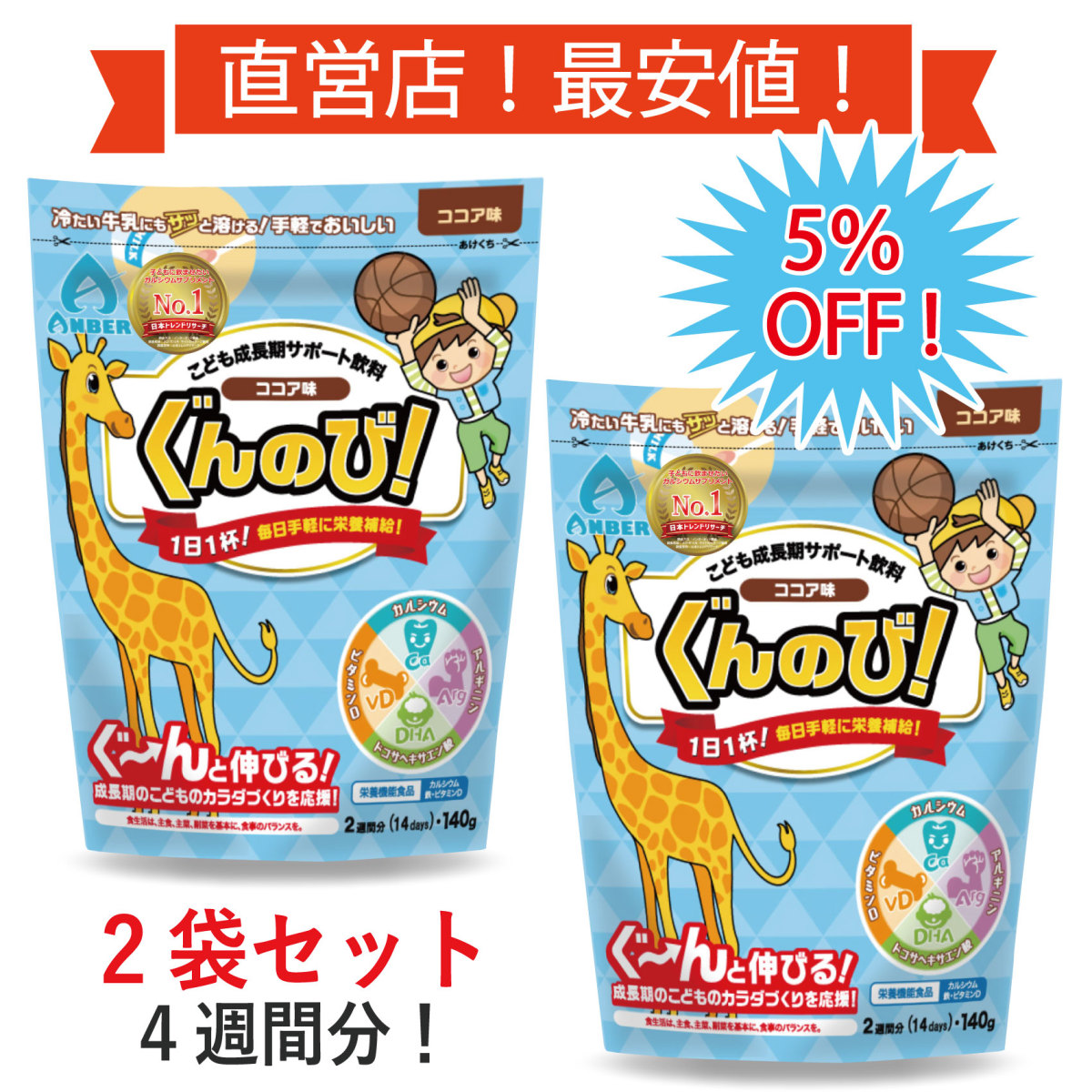 ANBER ぐんのび！ ココア味 140g × 1個 カルシウム - 最安値・価格比較 - Yahoo!ショッピング