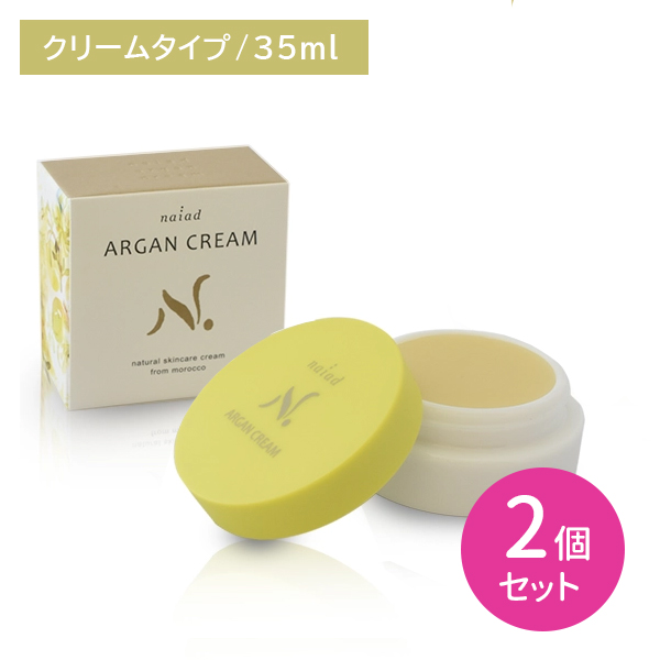 naiad ナイアード アルガンクリーム 35ml×2個 スキンケアクリーム - 最安値・価格比較 - Yahoo!ショッピング