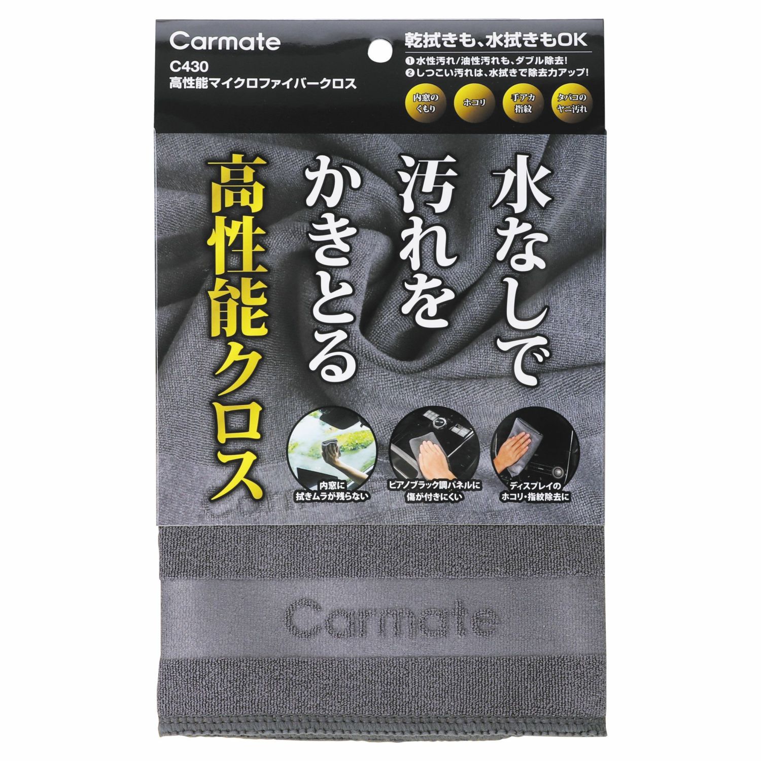 カーメイト CARMATE カーメイト 高性能マイクロファイバークロス C430 380×380mm 洗車用 ウェス、タオル、セーム - 最安値・価格比較 - Yahoo!ショッピング