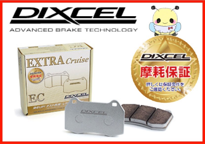 DIXCEL DIXCEL ECtype / EXTRA Cruise 311444 自動車用ブレーキパッド - 最安値・価格比較 - Yahoo!ショッピング｜口コミ・評判からも探せる