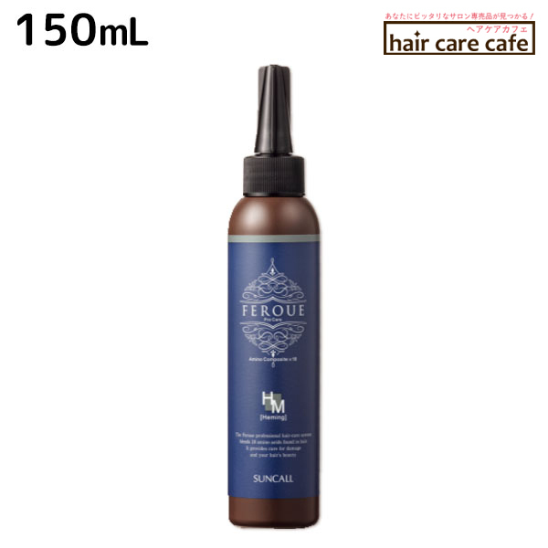SUNCALL フェルエ ヘミング 150ml×1 トリートメント、ヘアパック - 最安値・価格比較 - Yahoo!ショッピング｜口コミ・評判からも探せる