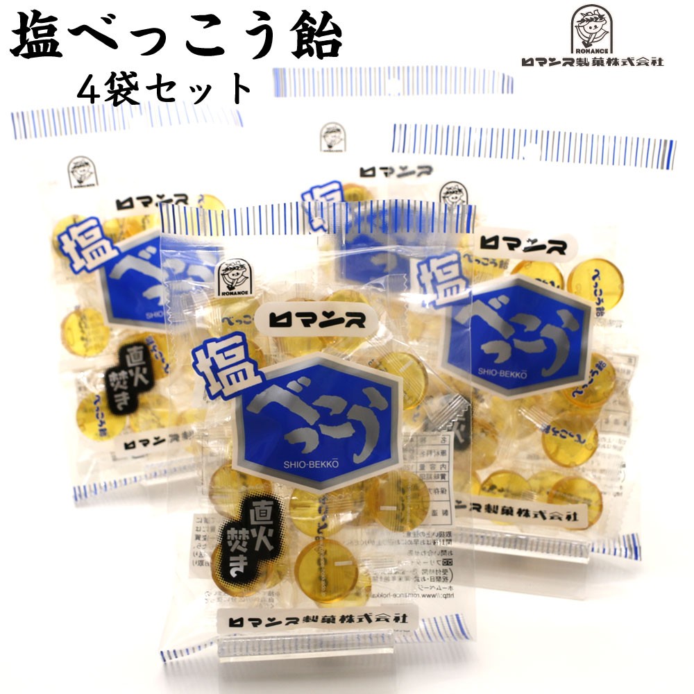 ロマンス製菓 塩べっこう飴 98g×4袋 飴、ソフトキャンディ - 最安値・価格比較 - Yahoo!ショッピング