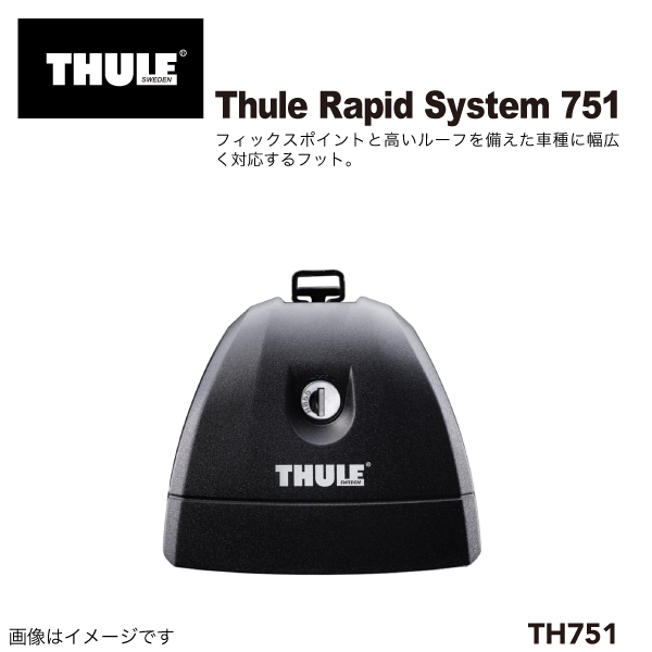 THULE THULE Thule Rapid System 751 クルマ向けフット 4個パック ブラック 751000 自動車用ベースキャリア、フット、バー - 最安値・価格比較 ...