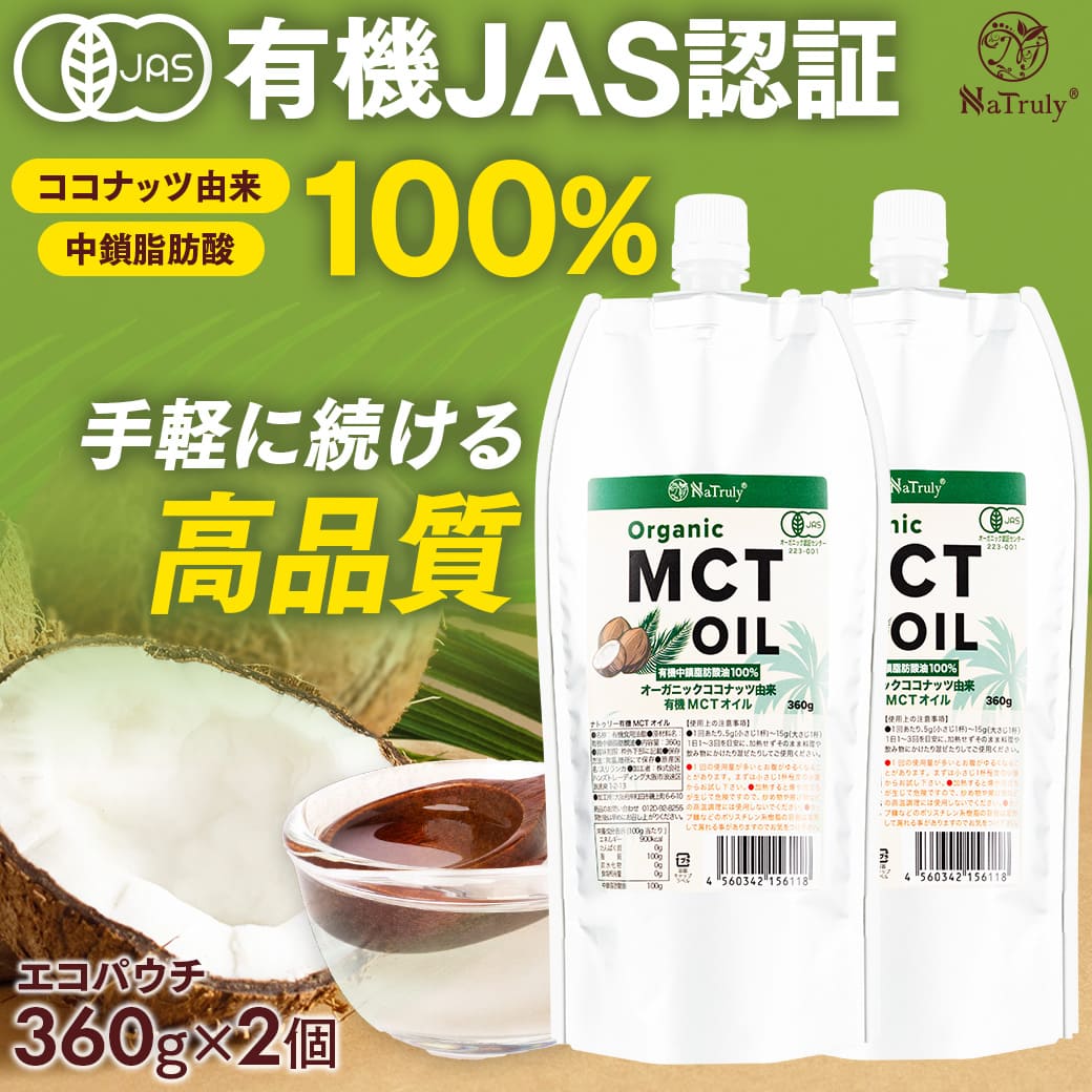 ナトゥリー MCTオイル 360g×2個 MCTオイル - 最安値・価格比較 - Yahoo!ショッピング