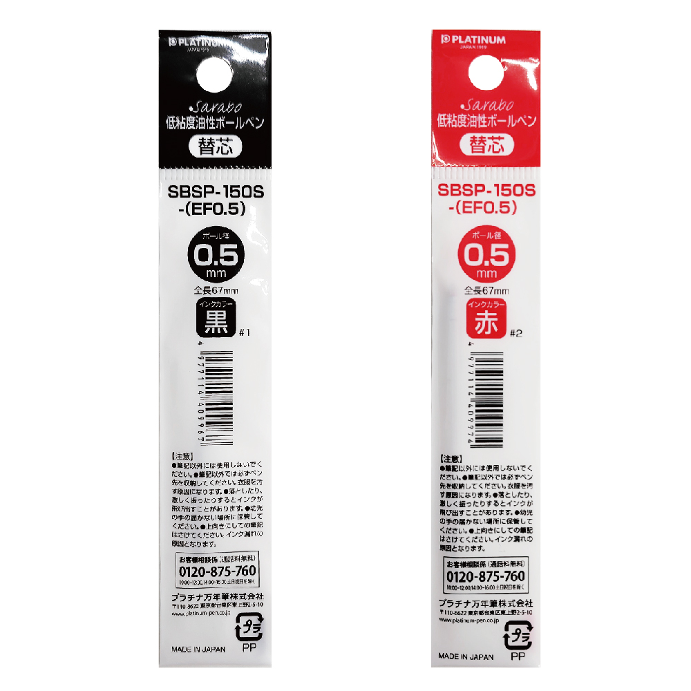 プラチナ万年筆 プラチナ万年筆 油性ボールペン替芯 0.5mm SBSP-150S-（EF0.5） ボールペン - 最安値・価格比較 ...