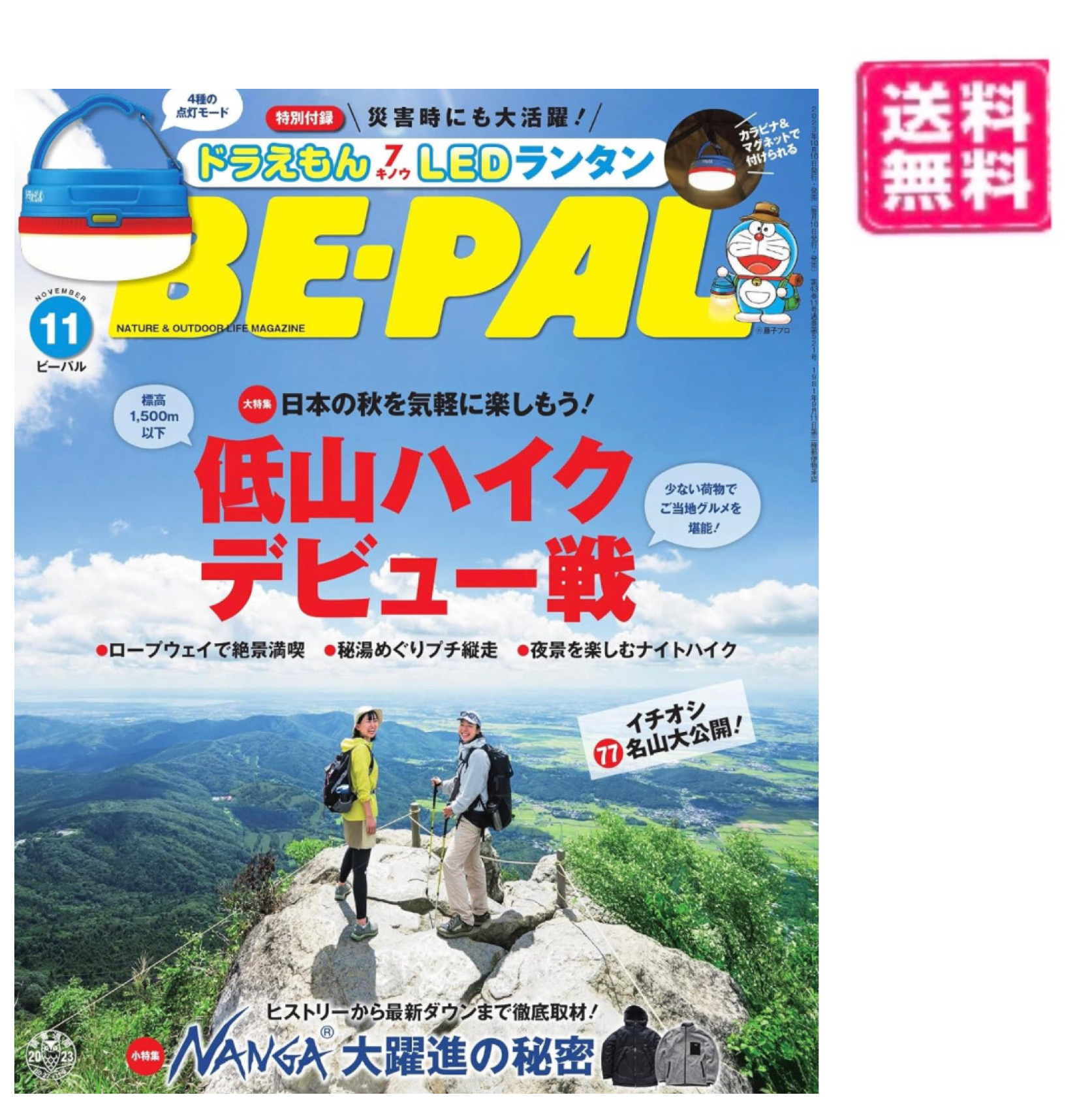 BE－PAL（ビ－パル） 2024年1月号 （小学館） アウトドア雑誌 - 最安値・価格比較 - Yahoo!ショッピング｜口コミ・評判からも探せる