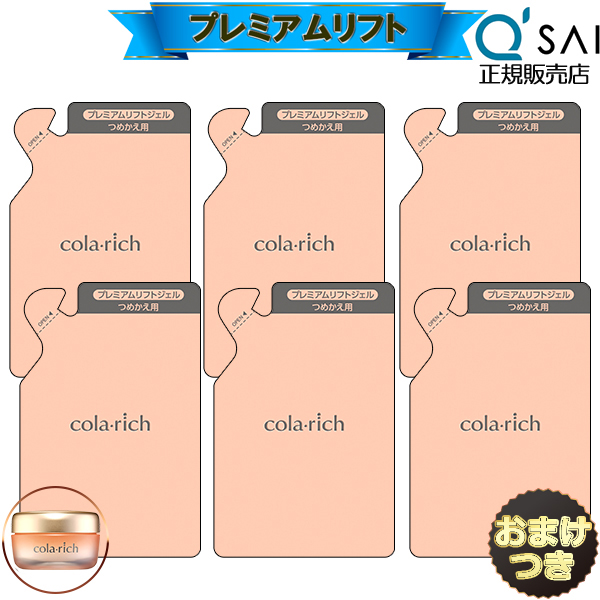 キューサイ キューサイ コラリッチEX プレミアムリフトジェル 55g×6（パウチタイプ） コラリッチ オールインワンスキンケア - 最安値・価格比較 - Yahoo!ショッピング｜口コミ ...