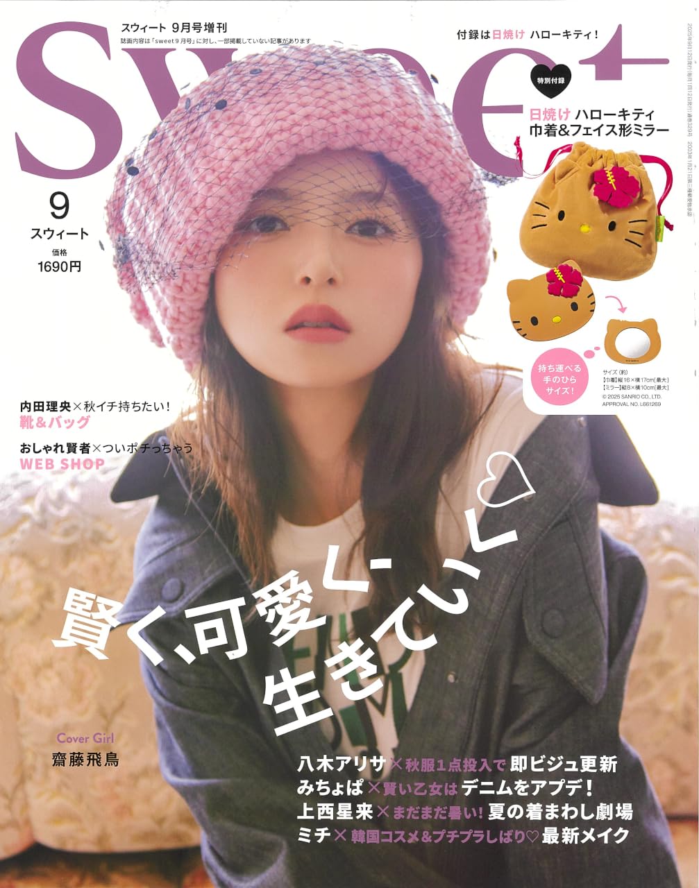 sweet（スウィート）増刊 sweet増 9月号増刊 2025年9月号 （宝島社） ミス、OL向け雑誌 - 最安値・価格比較 - Yahoo!ショッピング｜口コミ・評判からも探せる
