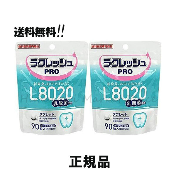 ラクレッシュ PRO L8020乳酸菌（90粒入）× 2袋 ミント、タブレット - 最安値・価格比較 - Yahoo!ショッピング｜口コミ・評判からも探せる