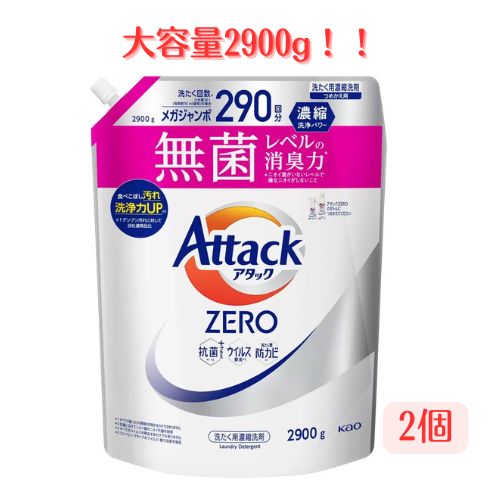Kao アタックZERO [つめかえ用] リーフィブリーズの香り 2700g × 2個 アタック 液体洗剤 - 最安値・価格比較 - Yahoo!ショッピング