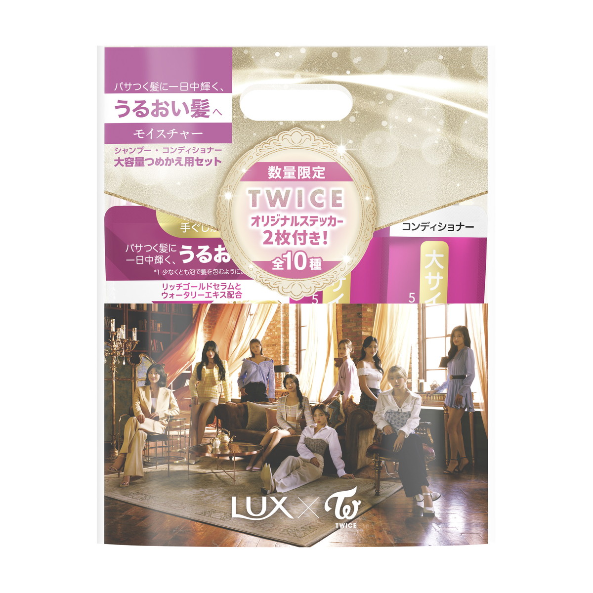 LUX LUX スーパーリッチシャイン TWICEステッカー付き（2023）モイスチャー 大容量つめかえペア（560g＋560g）×1個 ラックス スーパーリッチシャイン レディースヘア ...