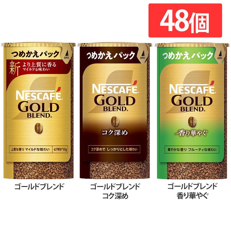Nestle ネスカフェ ゴールドブレンド エコ＆システムパック 95g 3種セット - 最安値・価格比較 - Yahoo!ショッピング