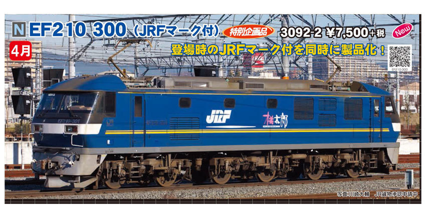 カトー KATO EF210 300 （JRFマーク付）特別企画品 3092-2 Nゲージの機関車 - 最安値・価格比較 - Yahoo!ショッピング｜口コミ・評判からも探せる