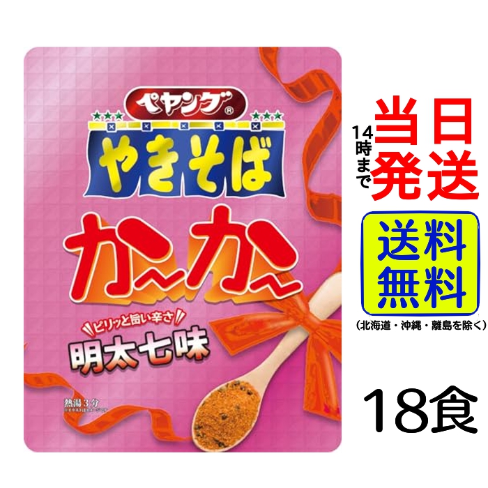 まるか食品 ペヤング やきそばかーかー明太七味 106g×18個 ペヤング インスタント、カップ焼きそば - 最安値・価格比較 - Yahoo!ショッピング｜口コミ・評判からも探せる