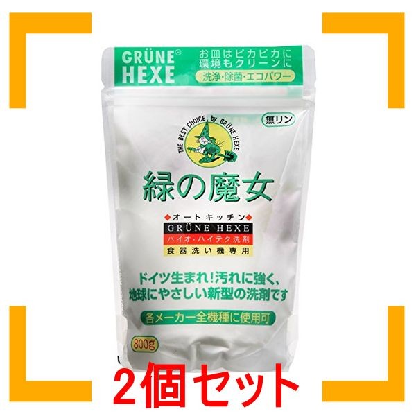 ミマスクリーンケア 緑の魔女 オートキッチン 800g ×2 食洗器用洗剤 - 最安値・価格比較 - Yahoo!ショッピング｜口コミ・評判からも探せる
