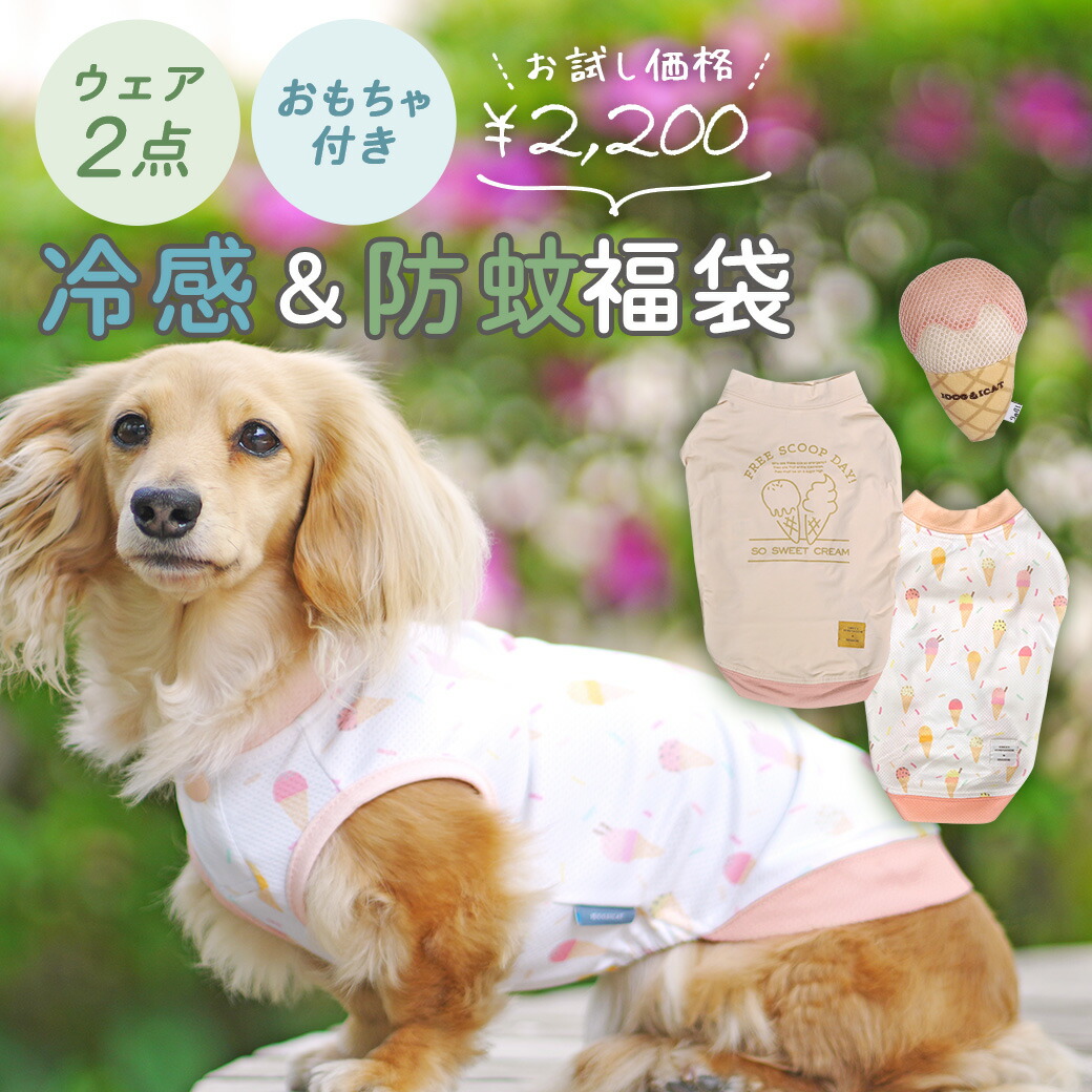 IDOG&ICAT iDOG COOL＋MOSCAPE＆COOLChill お試し福袋 2枚入り おもちゃ付き iDog 犬の服 - 最安値・価格比較 - Yahoo!ショッピング｜口コミ ...