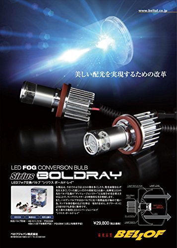Bellof Bellof LED FOG コンバージョンバルブ シリウス ボールド・レイ H8/H11/H16 6500K DBA1301 LED - 最安値・価格比較 - Yahoo ...