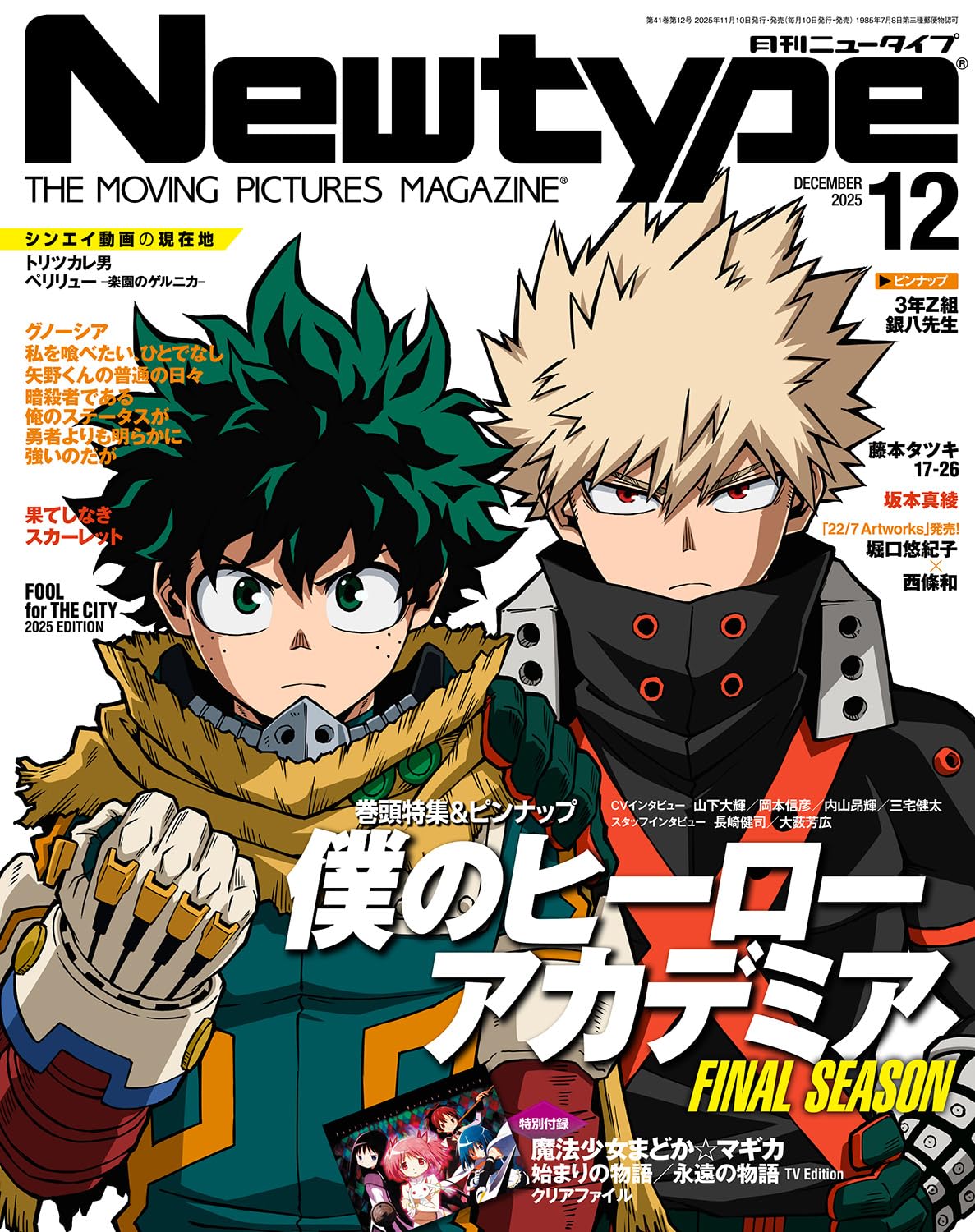 B’s－LOG 2025年2月号 （KADOKAWA） アニメ雑誌 - 最安値・価格比較 - Yahoo!ショッピング｜口コミ・評判からも探せる