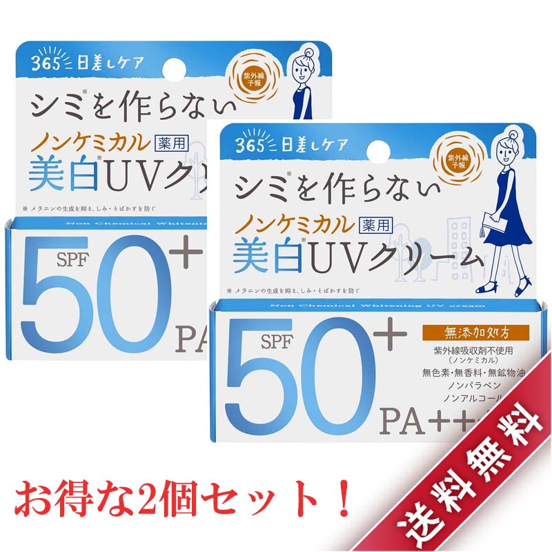 紫外線予報 紫外線予報 薬用美白UVクリーム SPF50＋ PA＋＋＋＋ 40g×2個 日焼け止め - 最安値・価格比較 - Yahoo!ショッピング