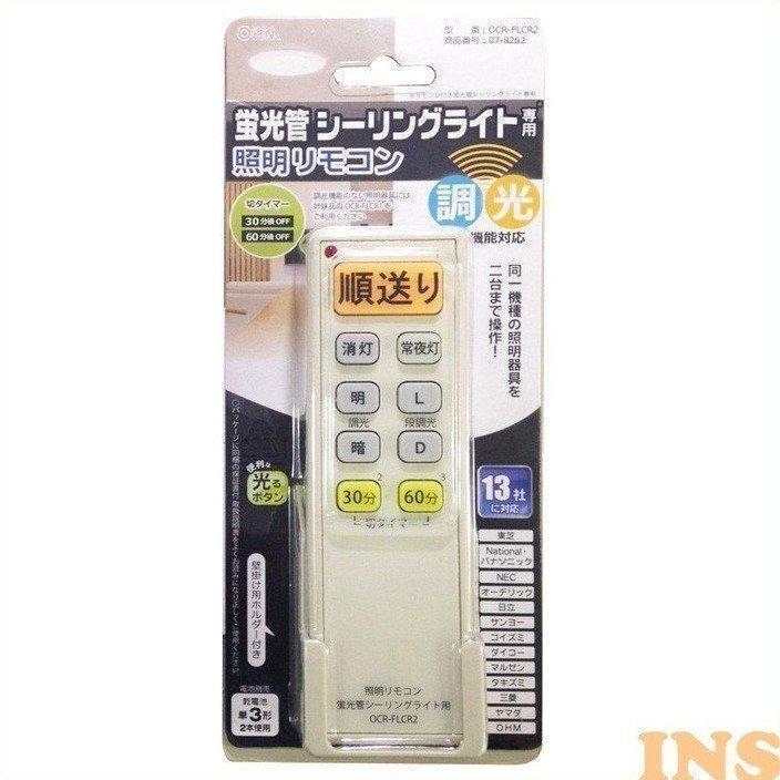 OHM 照明リモコン 調光機能付き 蛍光管シーリングライト用 OCR-FLCR2 照明用リモコン - 最安値・価格比較 - Yahoo!ショッピング｜口コミ・評判からも探せる