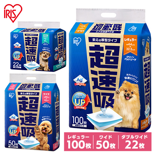 IRIS OHYAMA アイリスオーヤマ ペットシーツ 厚型 超速吸 レギュラー（CSPS-100） ワイド（CSPS-50W） ダブルワイド（CSPS-22DW） 2個セット（サイズ選択 ...