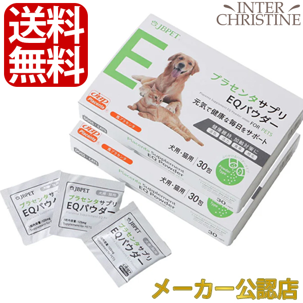 JBP JBP プラセンタEQパウダー 30粒×2個 犬用サプリメント - 最安値・価格比較 - Yahoo!ショッピング｜口コミ・評判からも探せる