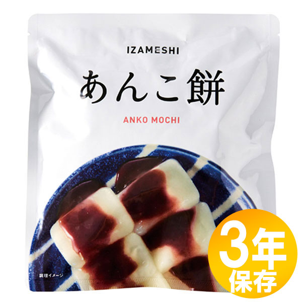 IZAMESHI イザメシ おかしシリーズ あんこ餅 153g×10袋 非常用食品 - 最安値・価格比較 - Yahoo!ショッピング｜口コミ・評判からも探せる