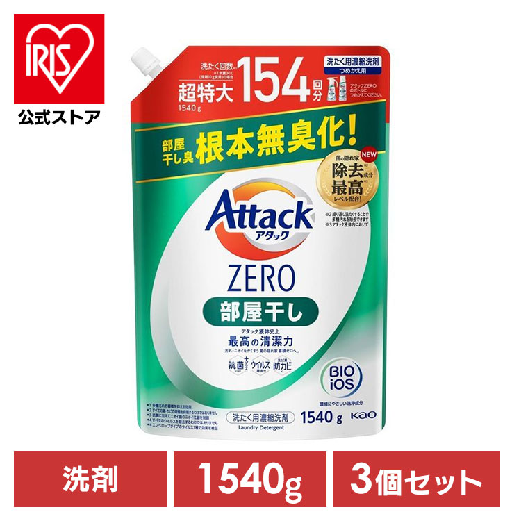 Kao アタックZERO 部屋干し [つめかえ用] サンシャインブリーズの香り 1540g× 3個 アタック 液体洗剤 - 最安値・価格比較 - Yahoo!ショッピング
