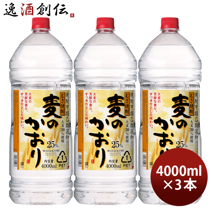 合同酒精 麦焼酎 麦のかおり 甲類乙類混和 25度 4000mlペットボトル 3本 焼酎 麦焼酎 - 最安値・価格比較 - Yahoo!ショッピング