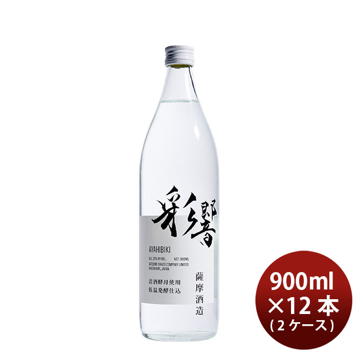 薩摩酒造 芋焼酎 彩響 25度 900ml × 12本 瓶 芋焼酎 - 最安値・価格比較 - Yahoo!ショッピング｜口コミ・評判からも探せる
