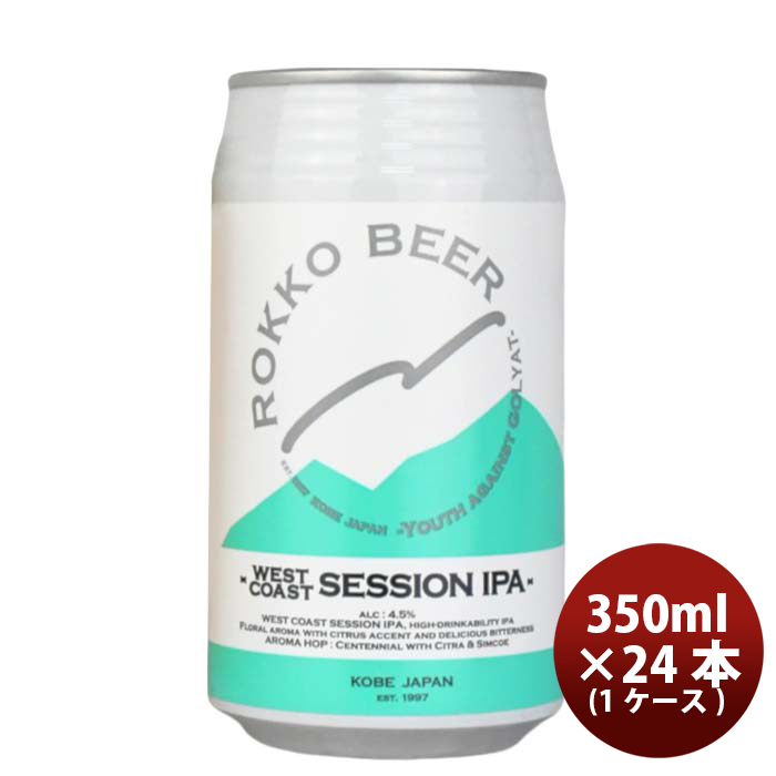 六甲ビール WEST COAST SESSION IPA #2 350ml缶 1ケース（24本） 地ビール - 最安値・価格比較 - Yahoo!ショッピング