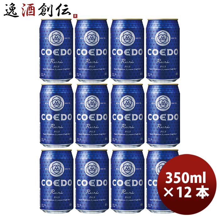 COEDO COEDO 瑠璃 -Ruri- 350ml缶 1ケース（12本） 地ビール - 最安値・価格比較 - Yahoo!ショッピング｜口コミ・評判からも探せる