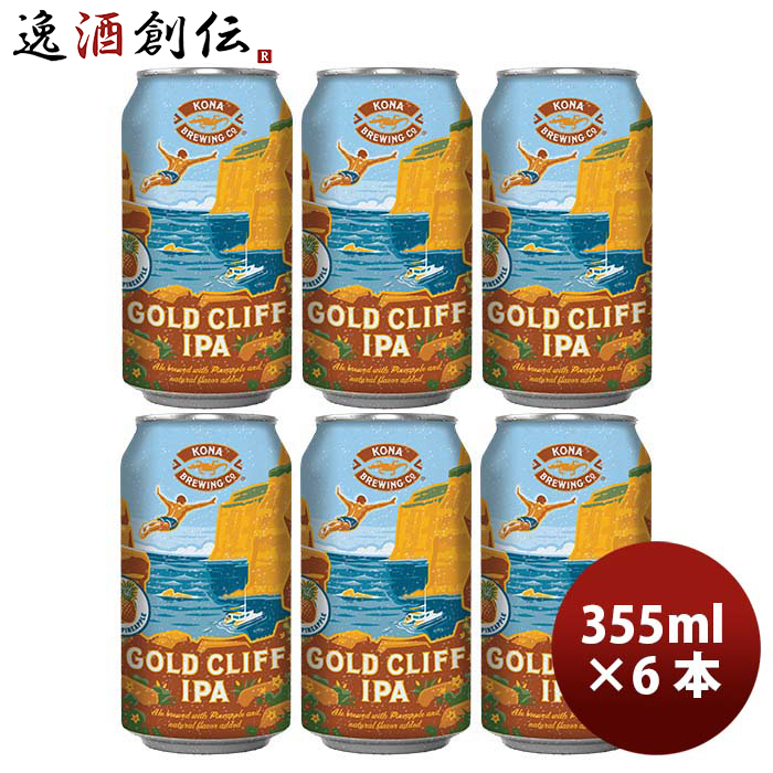 コナ ビール コナビール ゴールドクリフ IPA 355ml 缶 6本 輸入ビール - 最安値・価格比較 - Yahoo!ショッピング｜口コミ・評判からも探せる