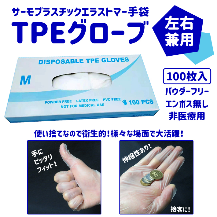TPEグローブ S 100枚入 TEC-7 作業用使い捨て手袋 - 最安値・価格比較 - Yahoo!ショッピング｜口コミ・評判からも探せる