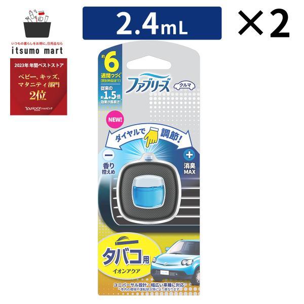 P&G P＆G ファブリーズ クルマ イージークリップ タバコ用 2.4ml × 2個 ファブリーズ 自動車用 消臭、芳香剤 - 最安値・価格比較 - Yahoo!ショッピング｜口コミ・評判 ...