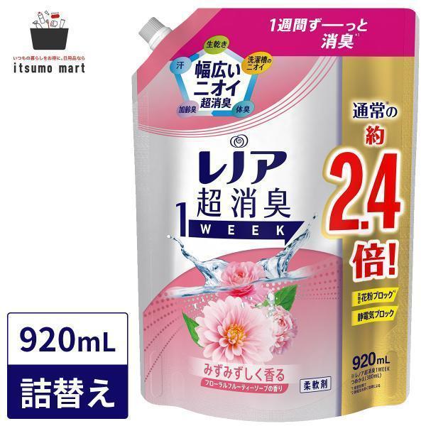 P&G レノア超消臭1WEEK （みずみずしく香る）フローラルフルーティーソープの香り 柔軟剤 詰替用 920ml × 1個 レノア レノア超消臭1WEEK 柔軟剤 - 最安値・価格比較 ...