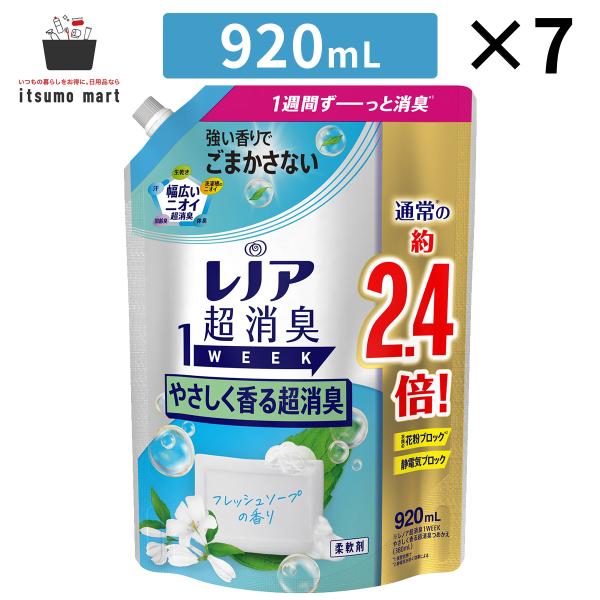 P&G レノア超消臭1WEEK 消臭たっぷり＋香り控えめ（やさしく香る超消臭）フレッシュソープの香り 柔軟剤 詰替用 920ml × 7個 レノア レノア超消臭1WEEK 柔軟剤 - 最安値 ...