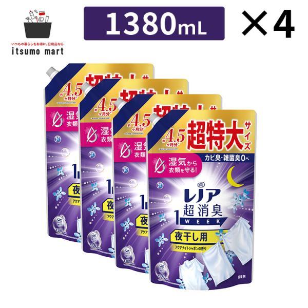 P&G レノア超消臭1WEEK 夜干し用アクアナイトシャボンの香り 柔軟剤 詰替用 1380ml × 4個 レノア レノア超消臭1WEEK 柔軟剤 - 最安値・価格比較 - Yahoo ...