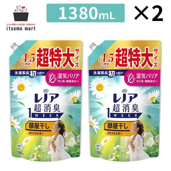P&G レノア超消臭1WEEK 部屋干し （花と）おひさまの香り 柔軟剤 詰替用 1380ml × 2個 レノア レノア超消臭1WEEK 柔軟剤 - 最安値・価格比較 - Yahoo ...